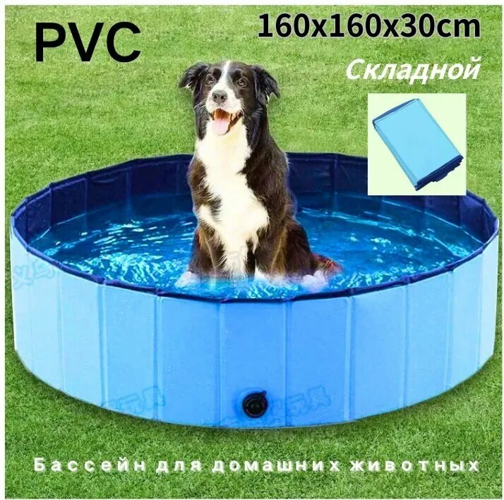 ПВХ складной портативныйбассейн для собак160x30см