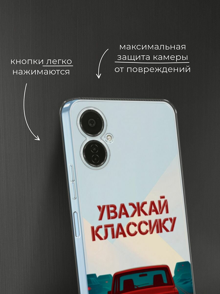 Силиконовый чехол на Tecno Camon 19 Neo / Техно Камон 19 Нео с принтом Уважай классику 2 — фото 1