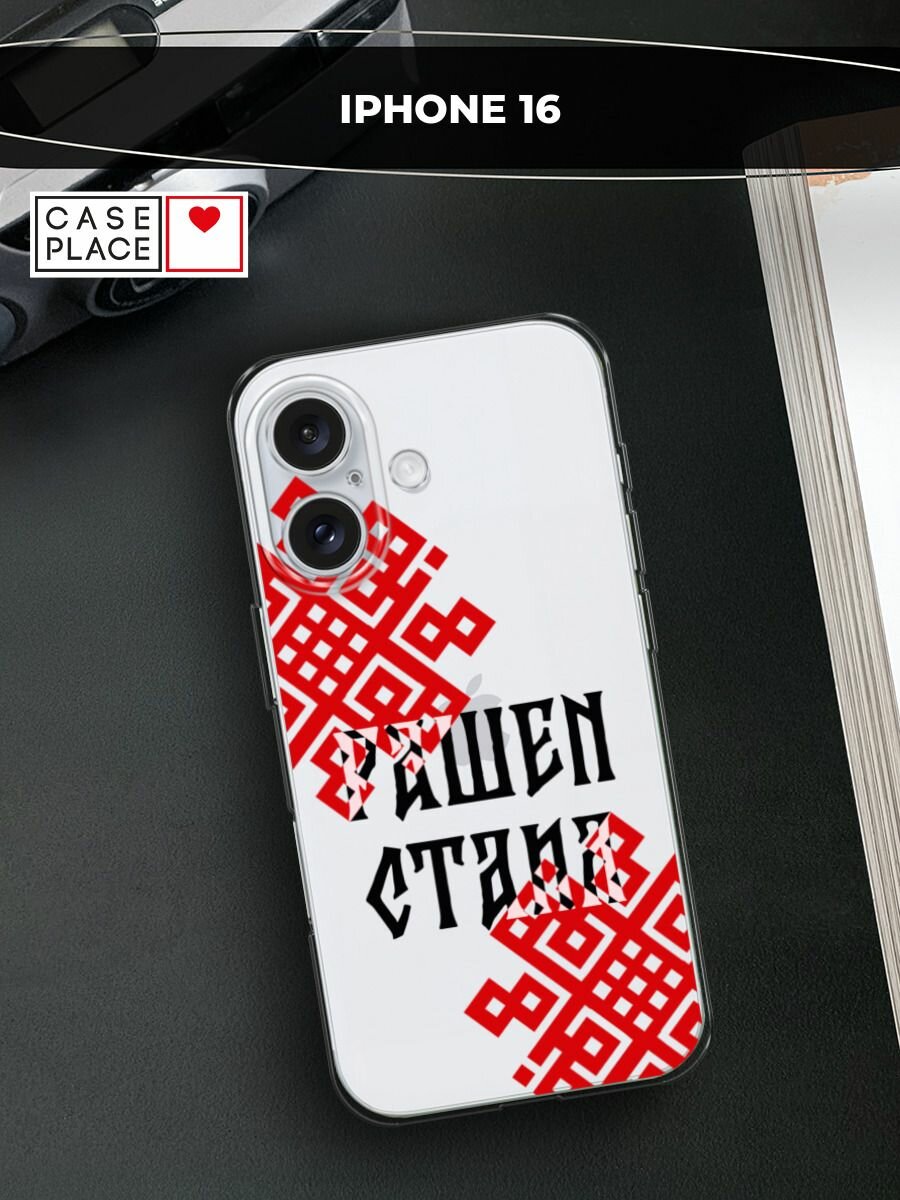 Чехол на Apple iPhone 16 / Айфон 16 с принтом Рашен стаил, прозрачный