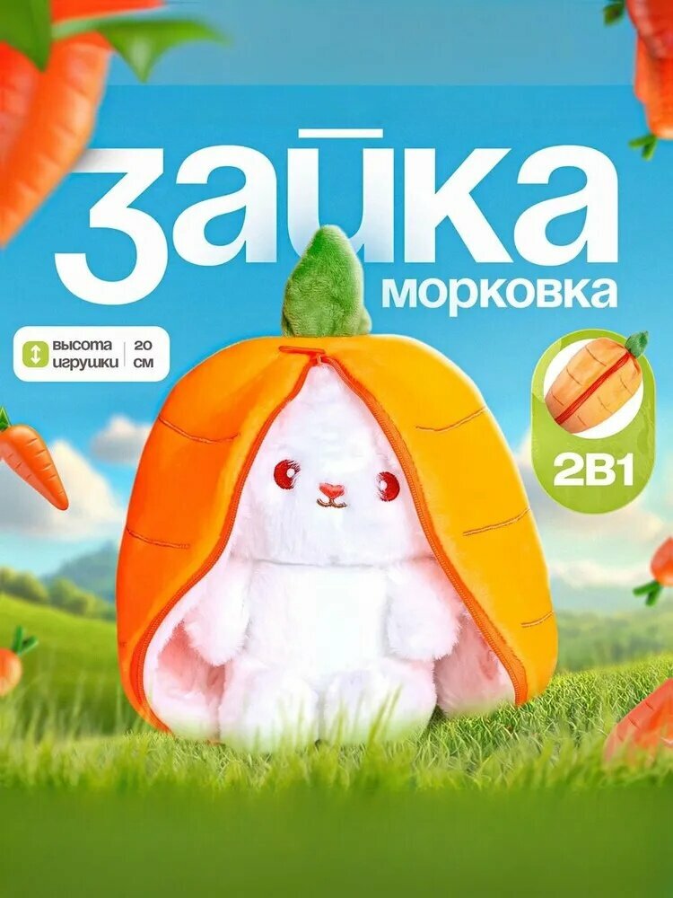 Мягкая игрушка "Плюшевый Кролик-Морковка", полиэстер, цвет морковки, 20см