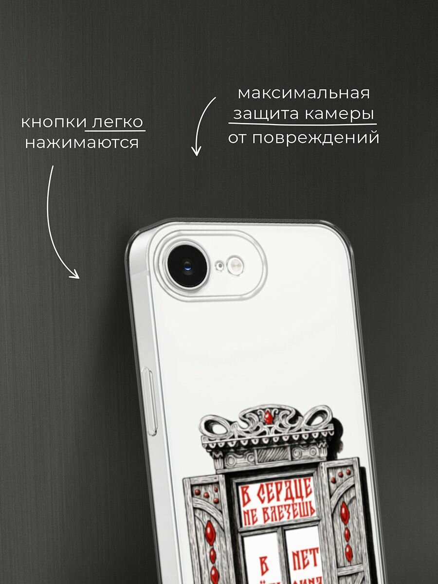 Чехол на Apple iPhone 16e/17e / Айфон 16е/17e с принтом Русское окно, прозрачный — фото 1
