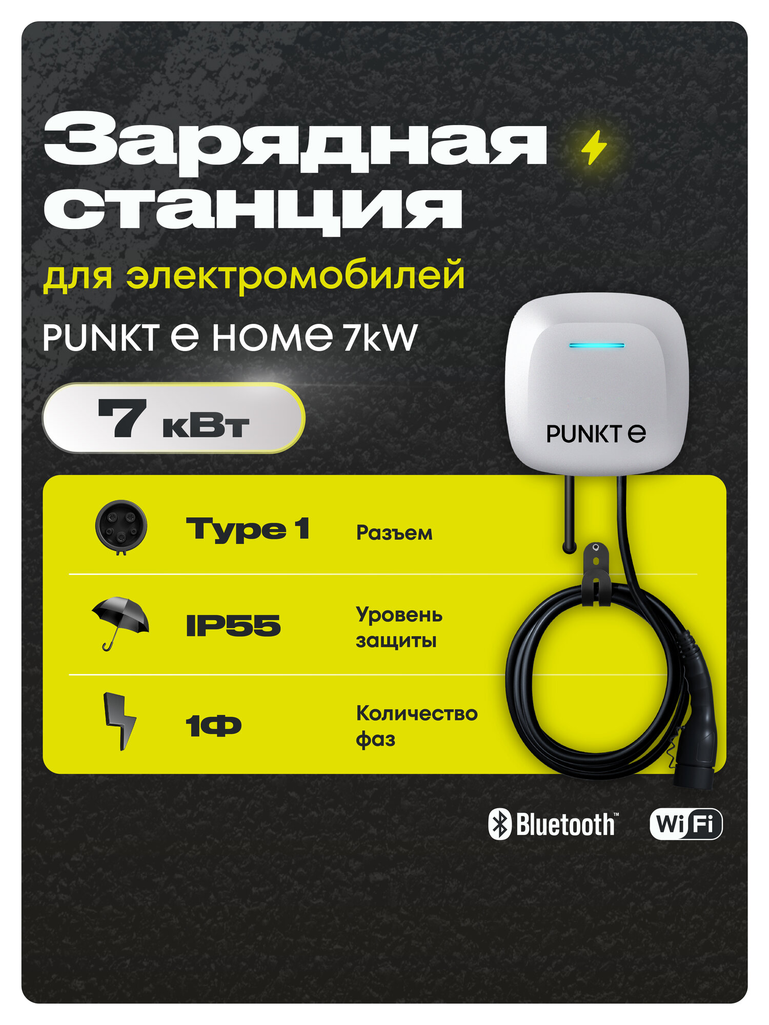 Зарядная станция PUNKT E домашняя Мини 7 кВт Type 1 настенная 1 фаза