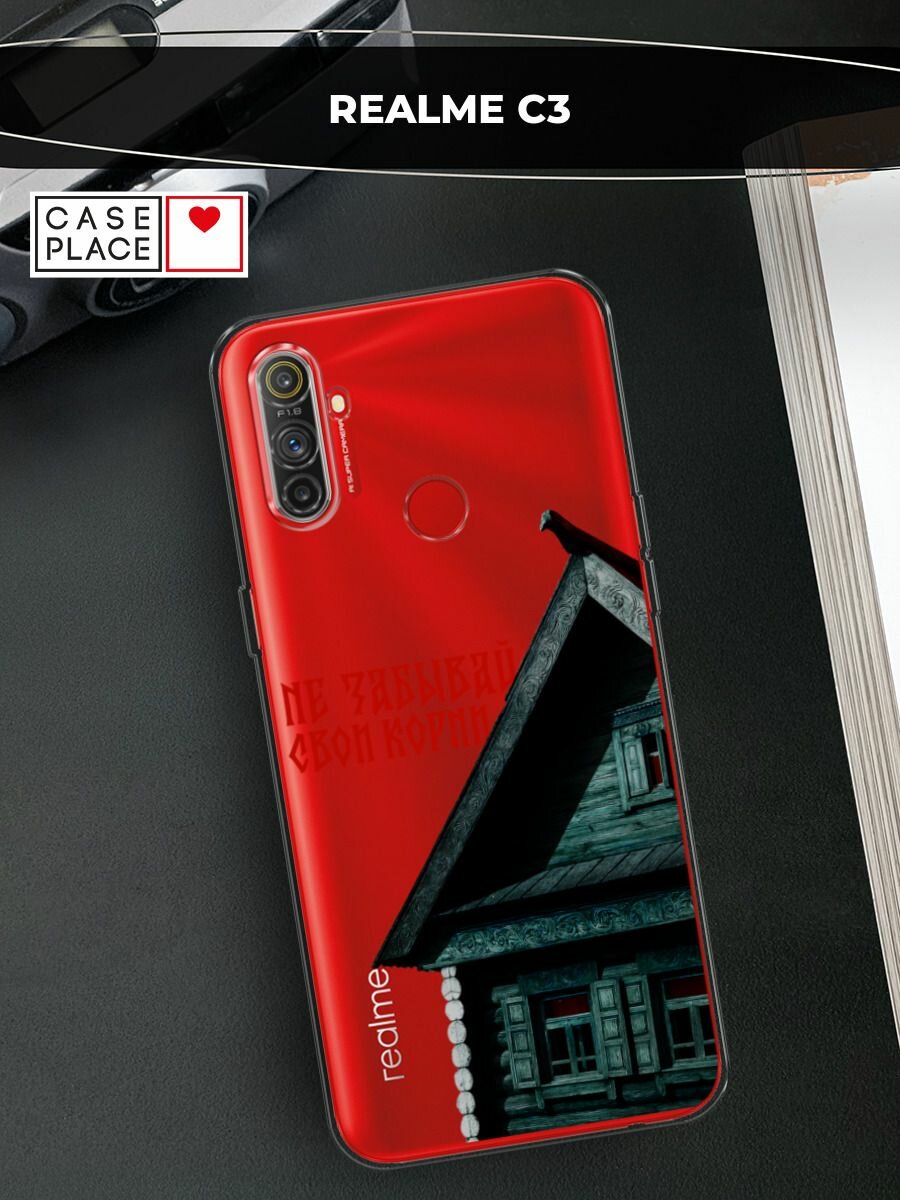 Чехол на Realme C3 / Реалми C3 с принтом Не забывай свои корни 3, прозрачный