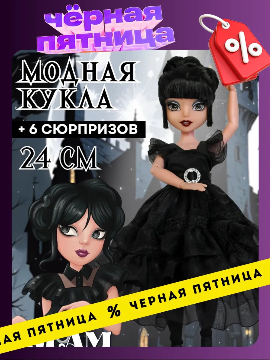 Кукла для девочки Glam Divas шарнирная 24 см