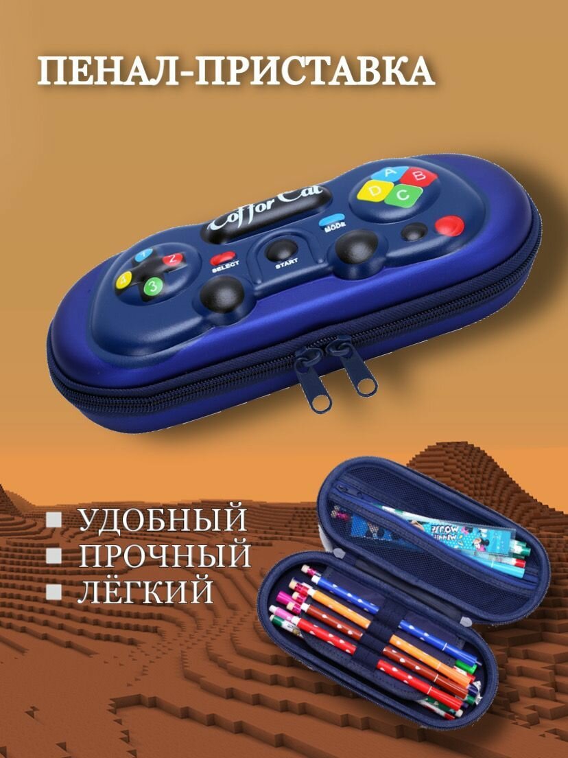 Пенал для мальчиков игровая приставка объемный 3D