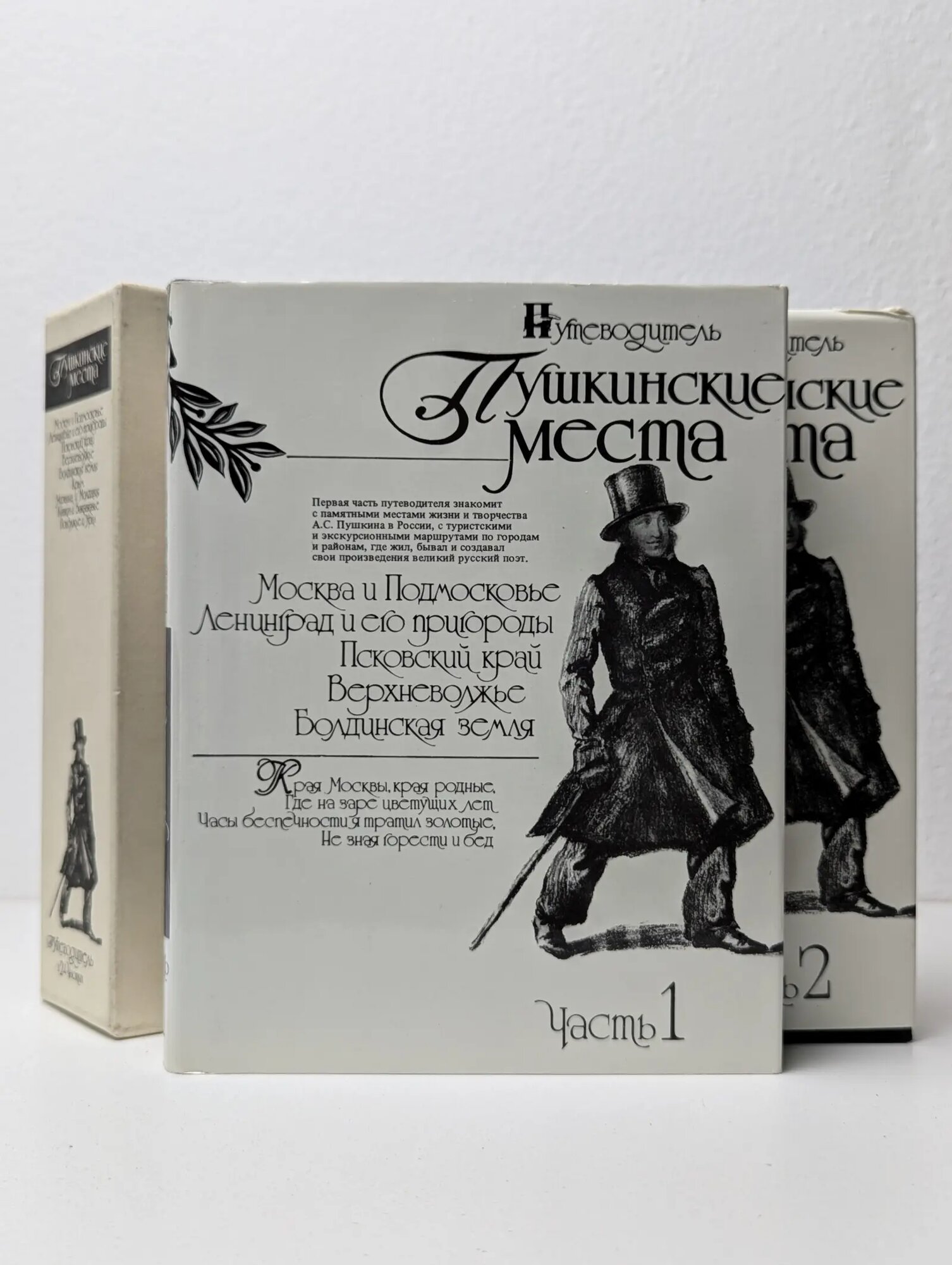 Пушкинские места. Путеводитель. Части 1-2 Тархова Надежда Александровна (сост.) 1988