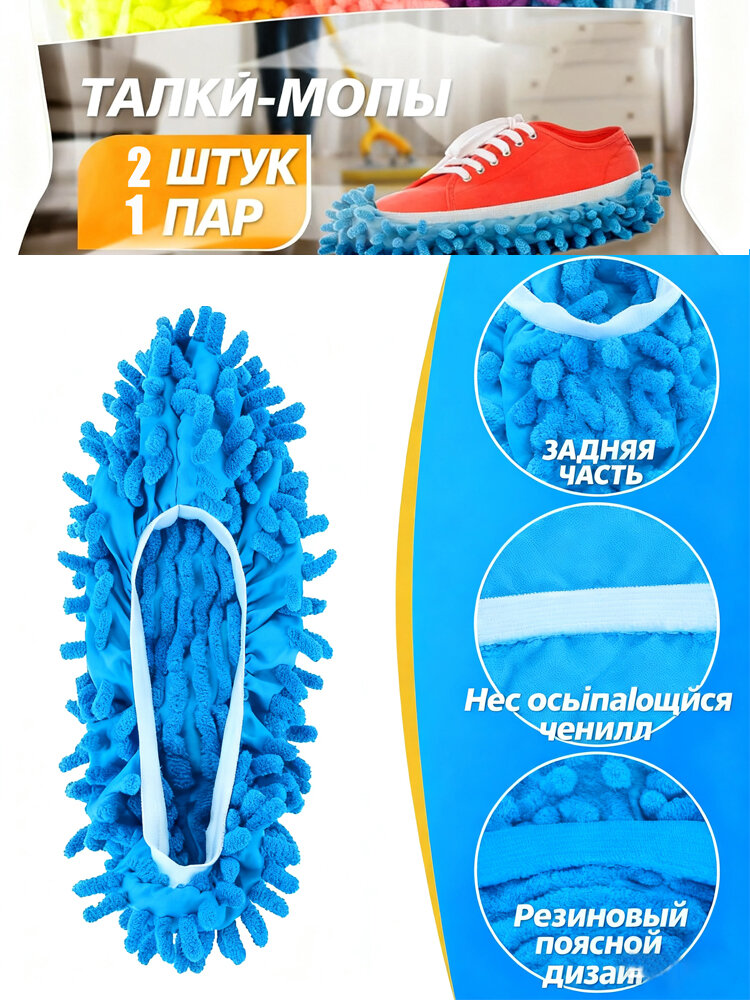 Накладки на обувь для мытья полов, насадка для швабры, комплект из 2 шт.