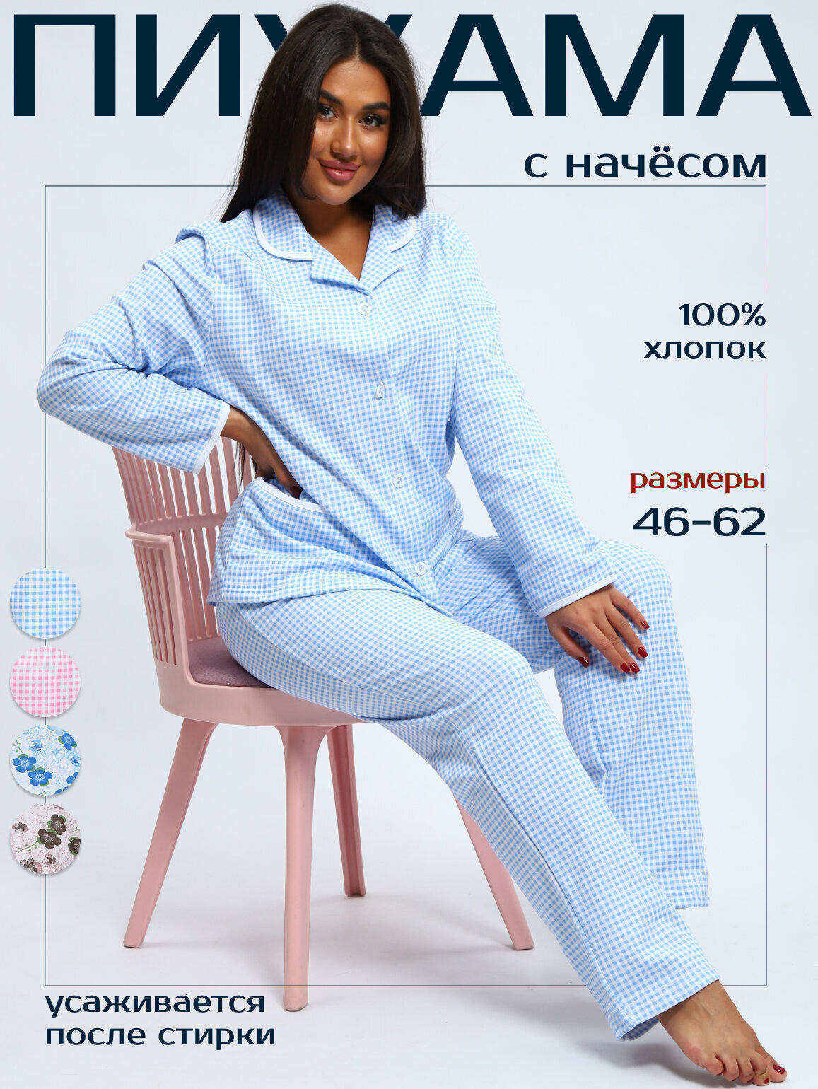 Комплект Теплая с начёсом для дома на зиму