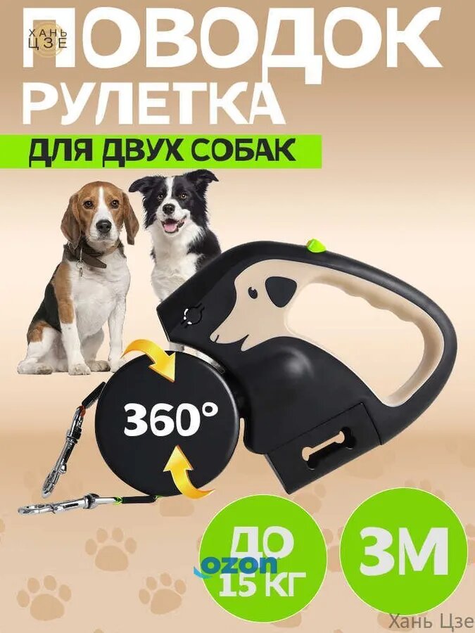 Поводок рулетка для двух собак