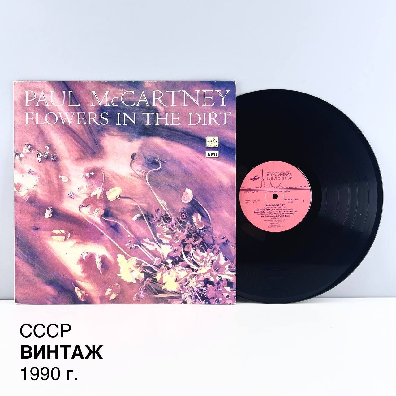 Винтажная виниловая пластинка "Paul McCartney. Flowers in the dirt". Мелодия. СССР, 1990 г.