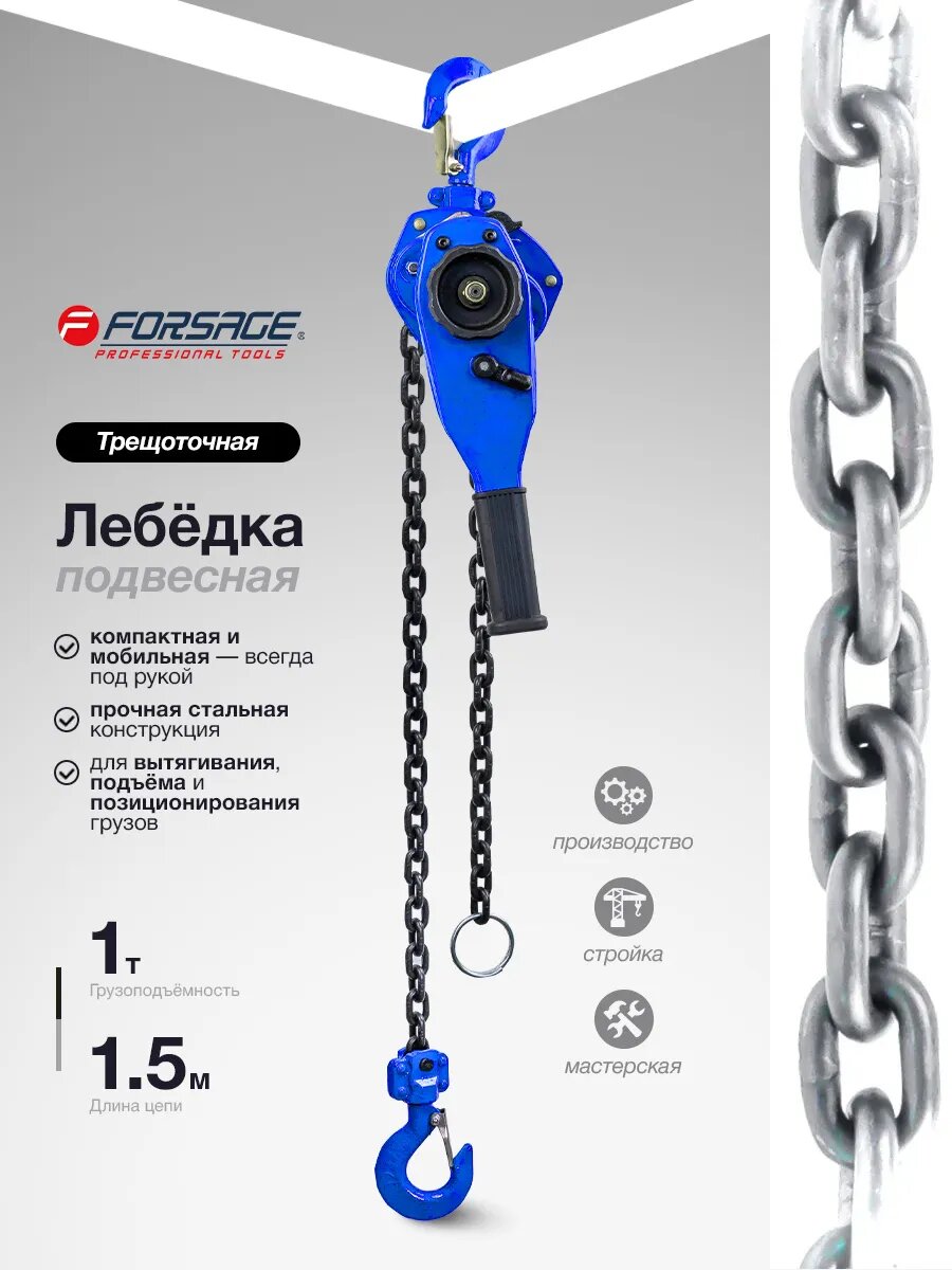 Лебедка подвесная механическая 1т (1.5 м)