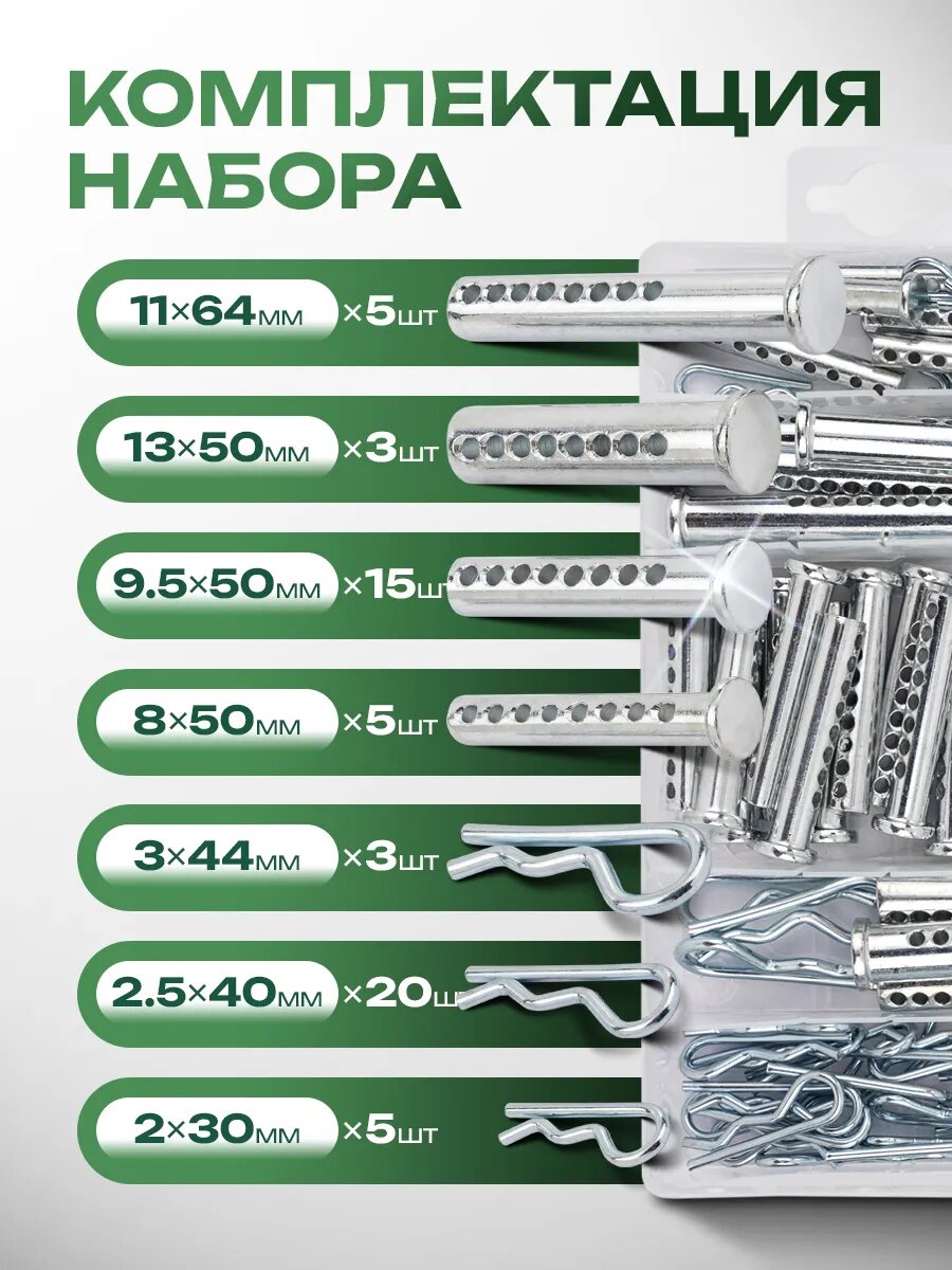 Набор штифтов, 56 шт. — фото 1