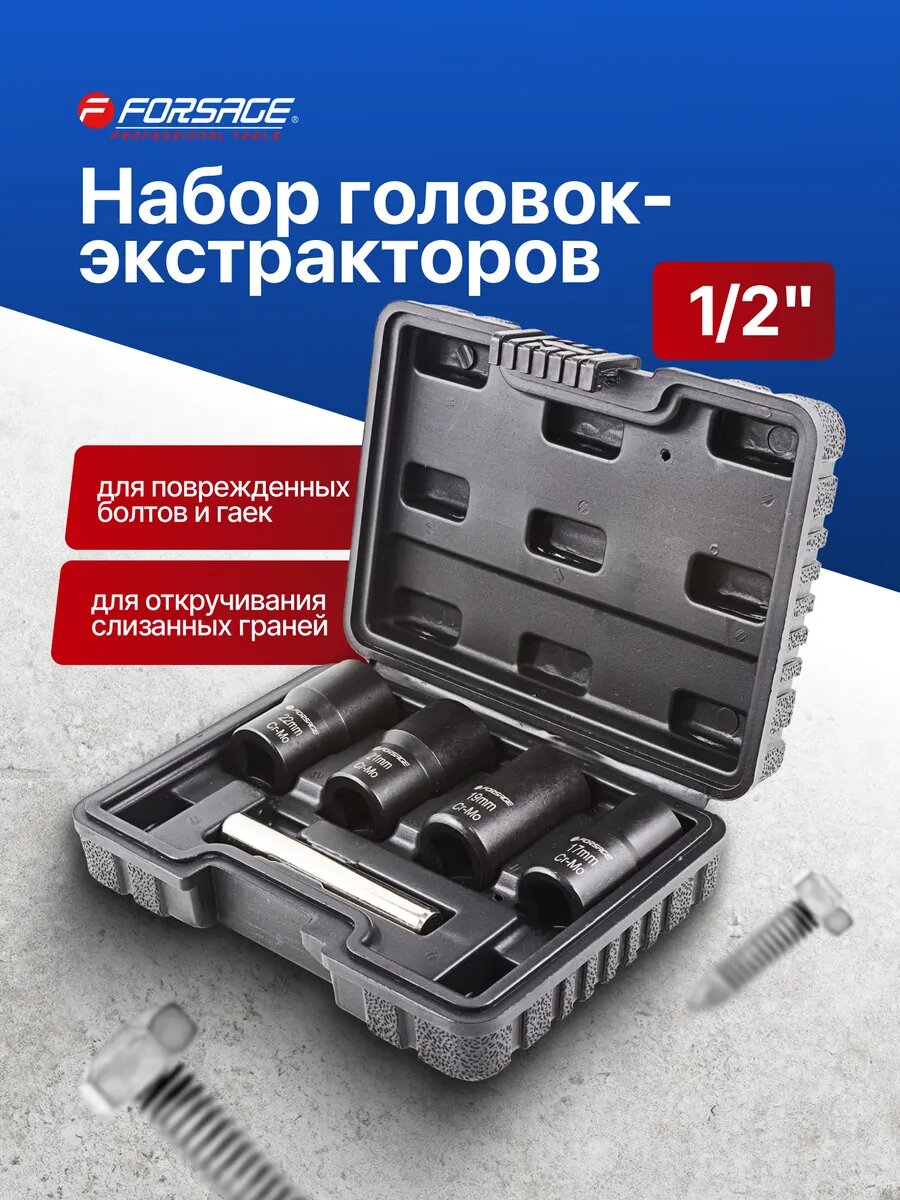 Набор головок-экстракторов, 5 предметов