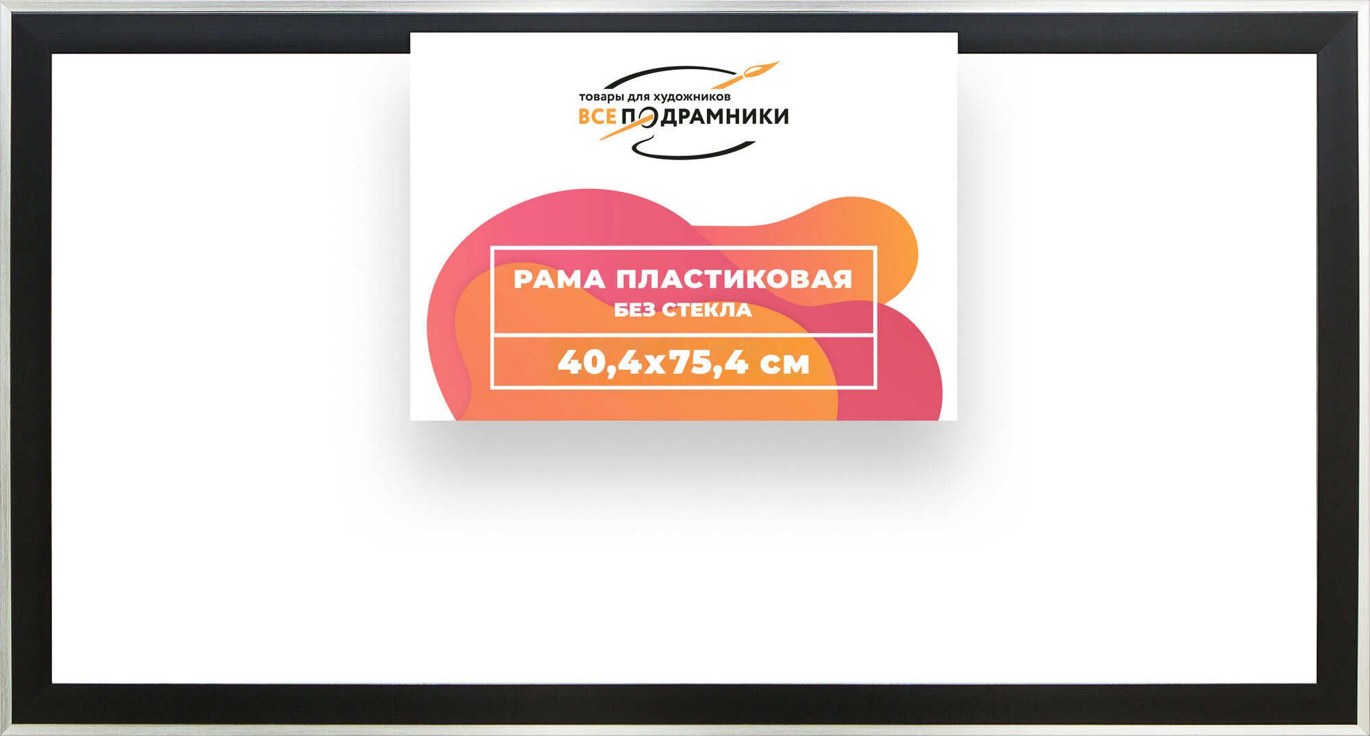 Багетная рама 40x75 для картин и фотографий, вышивки, алмазной мозаики
