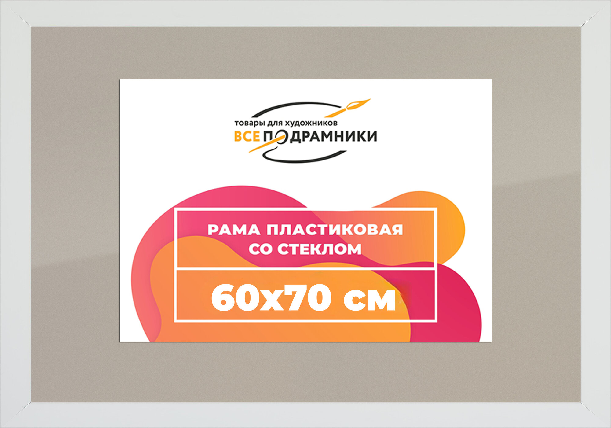 Рамка 60x70 фоторамка, для постера и фото, со стеклом и задником