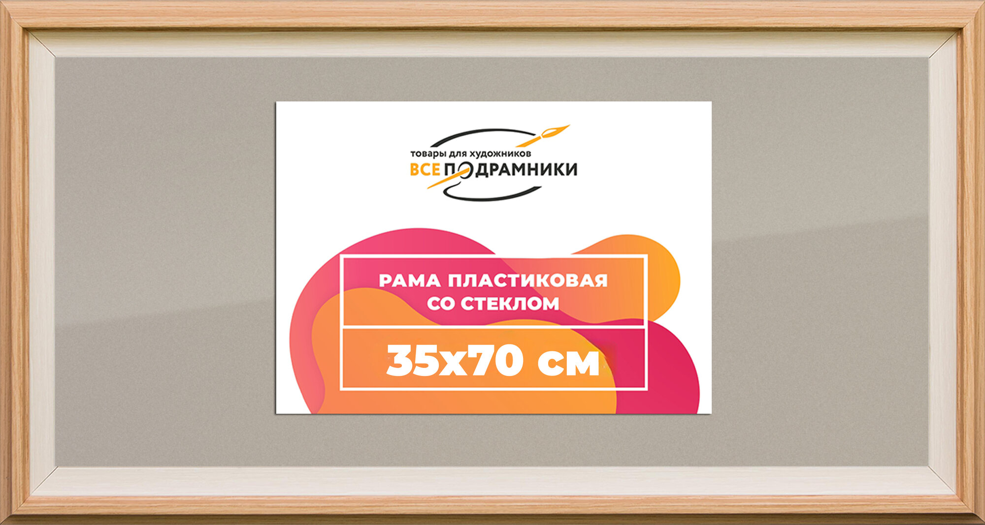 Рамка 35x70 фоторамка, для постера и фото, со стеклом и задником