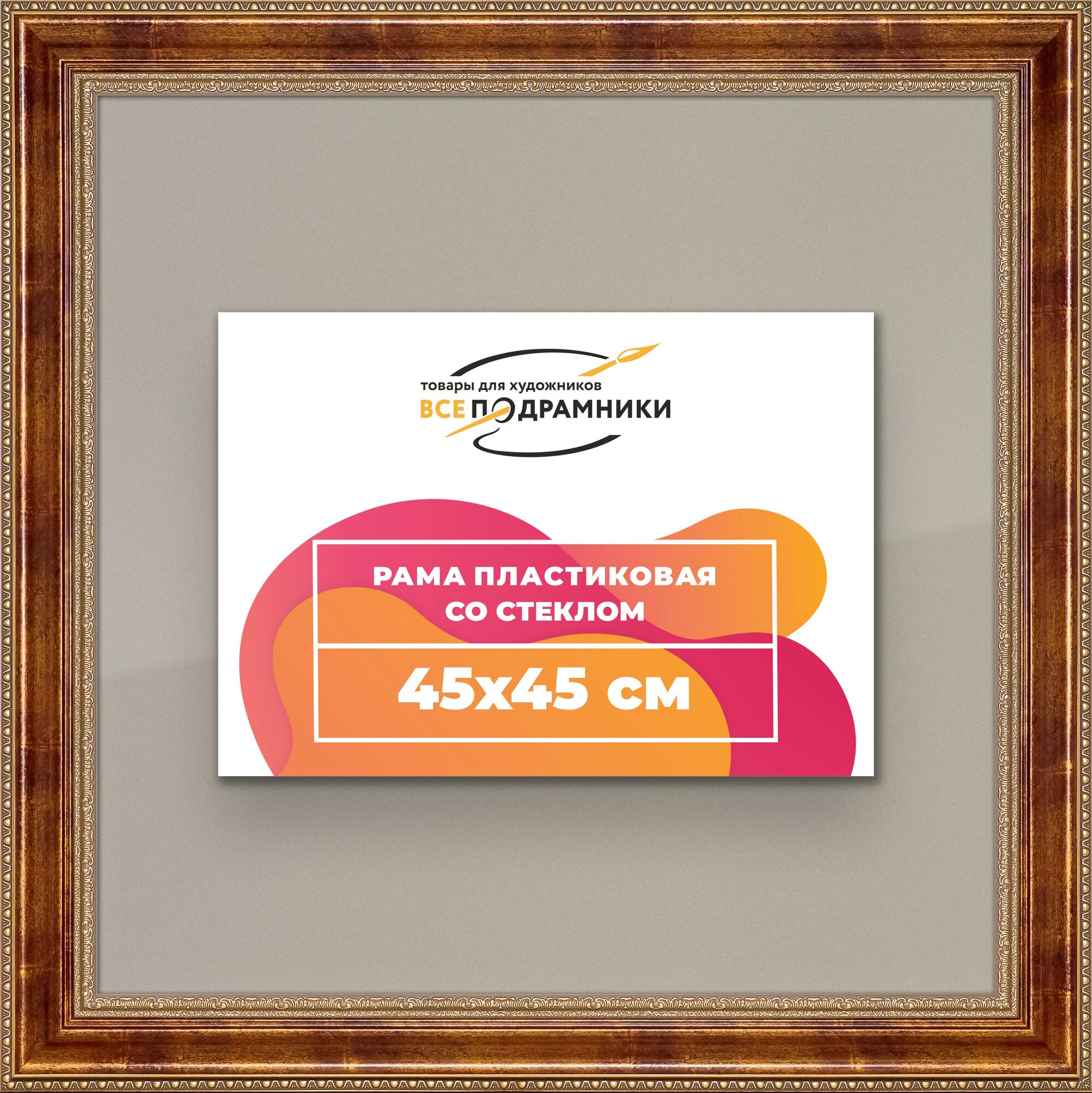 Рамка 45x45 фоторамка, для постера и фото, со стеклом и задником
