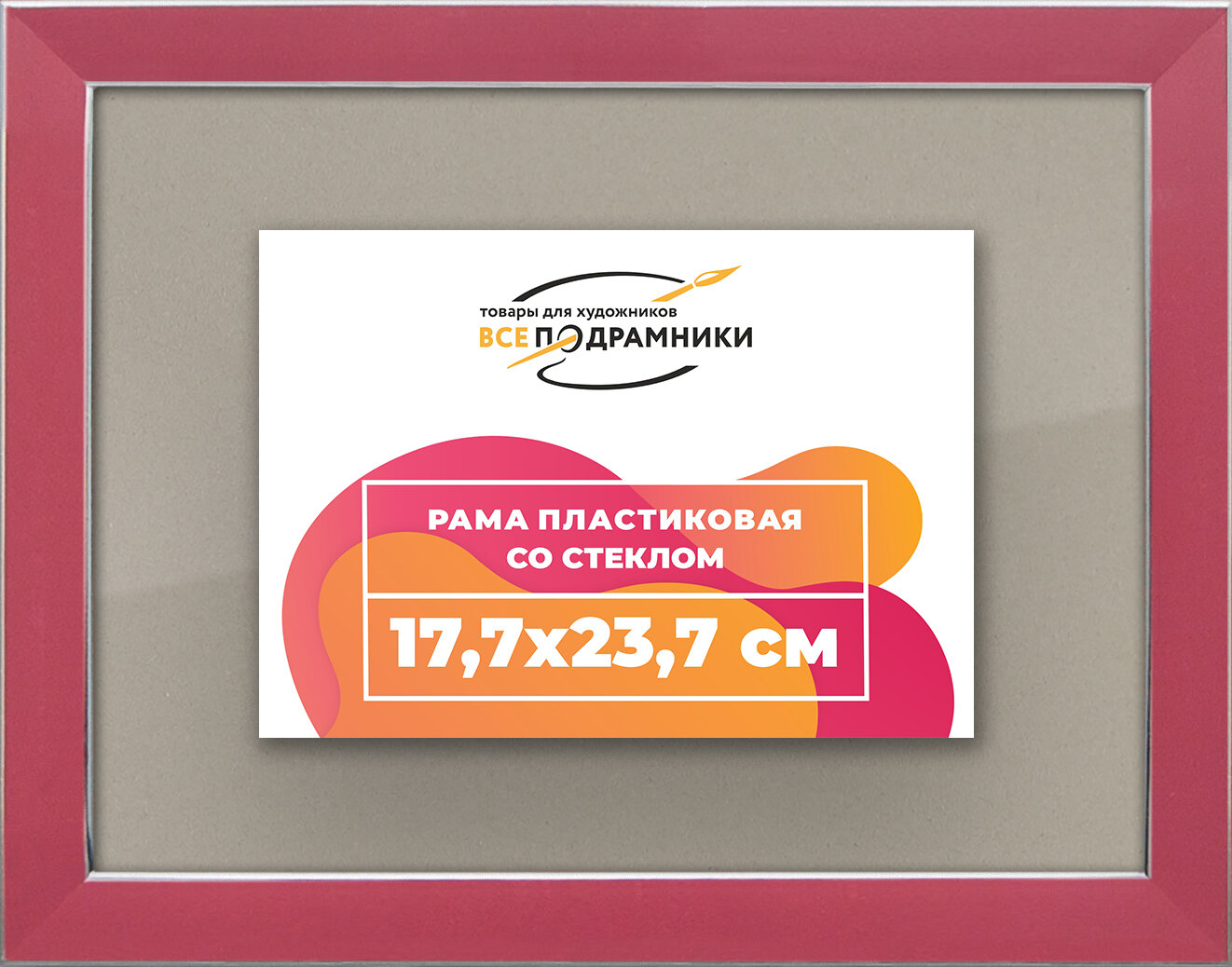 Рамка 17,7x23,7 фоторамка, для постера и фото, со стеклом и задником