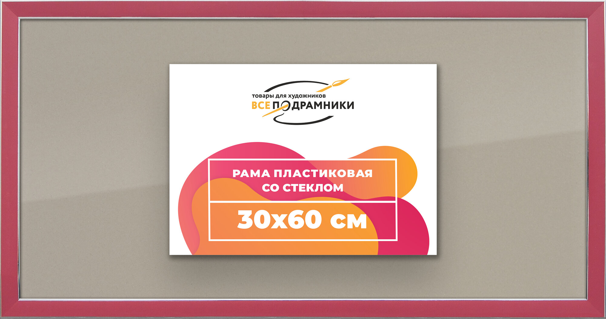 Рамка 30x60 фоторамка, для постера и фото, со стеклом и задником