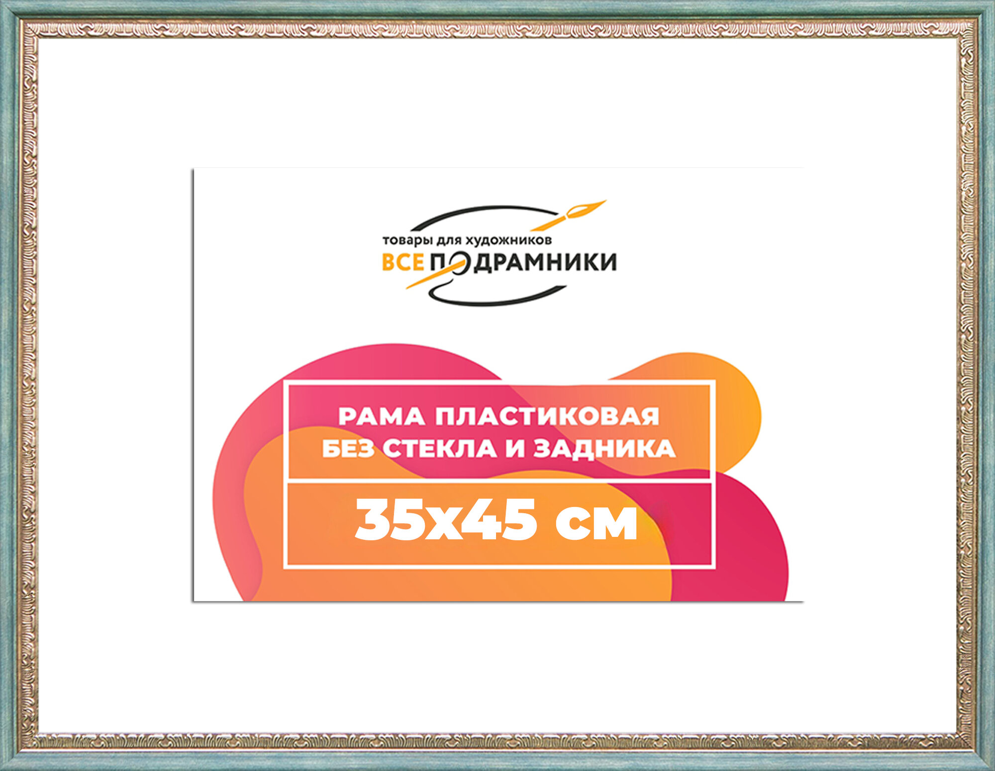 Багетная рама 35x45 для картин и фотографий, вышивки, алмазной мозаики