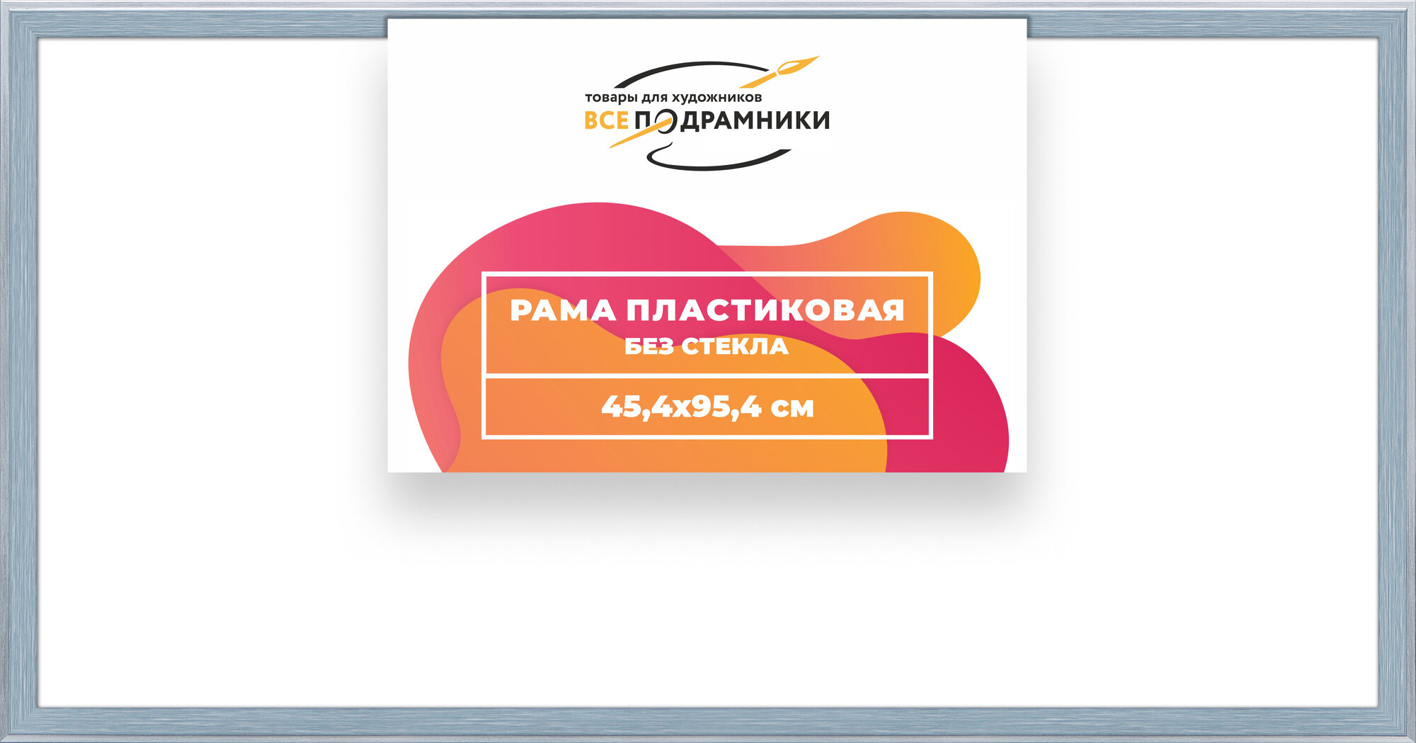 Багетная рама 45x90 для картин и фотографий, вышивки, алмазной мозаики