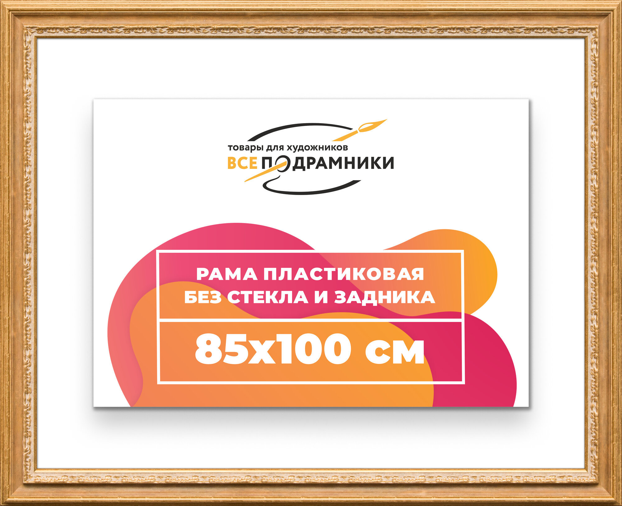 Багетная рама 85x100 для картин и фотографий, вышивки, алмазной мозаики