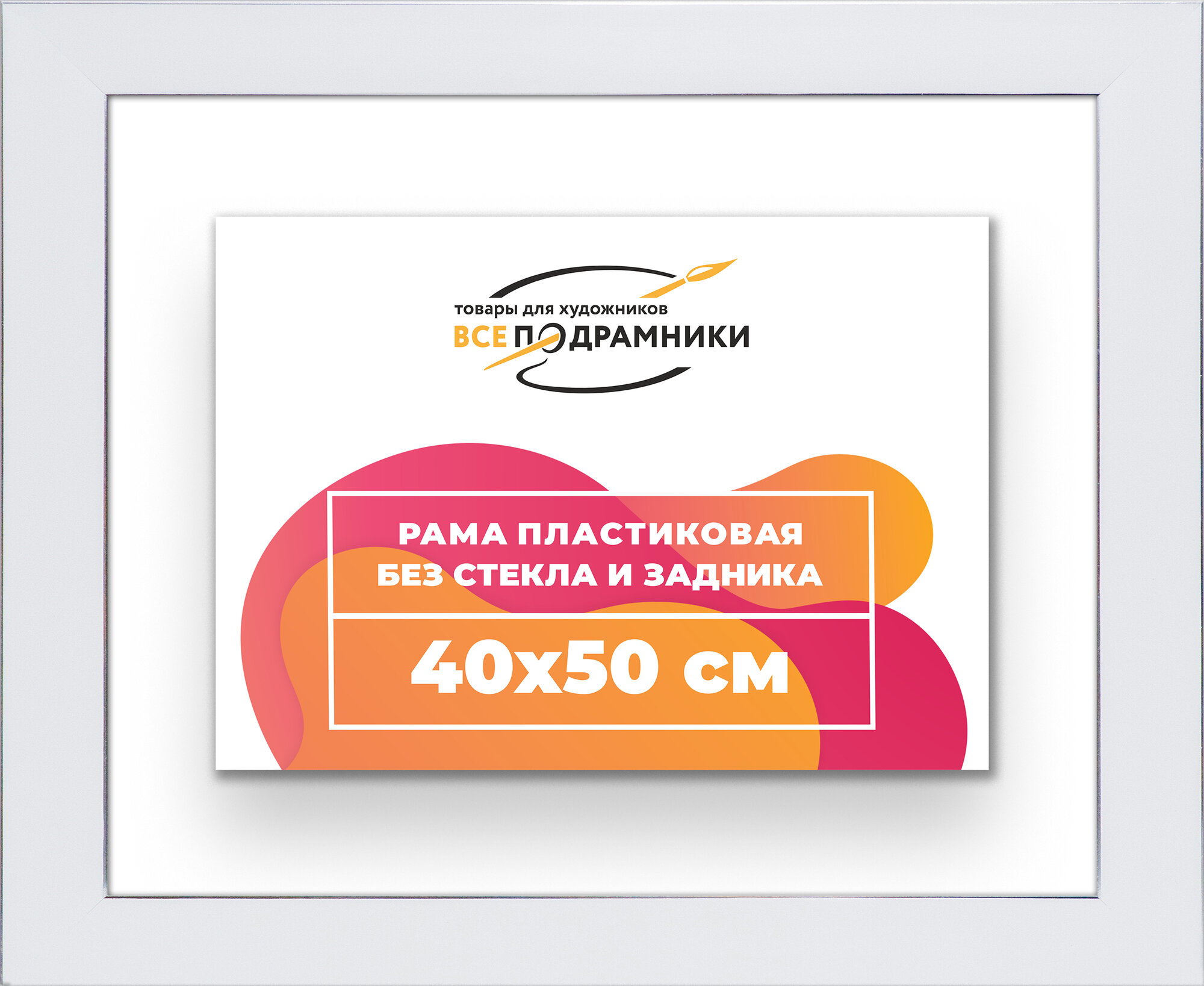 Багетная рама 40x50 для картин и фотографий, вышивки, алмазной мозаики