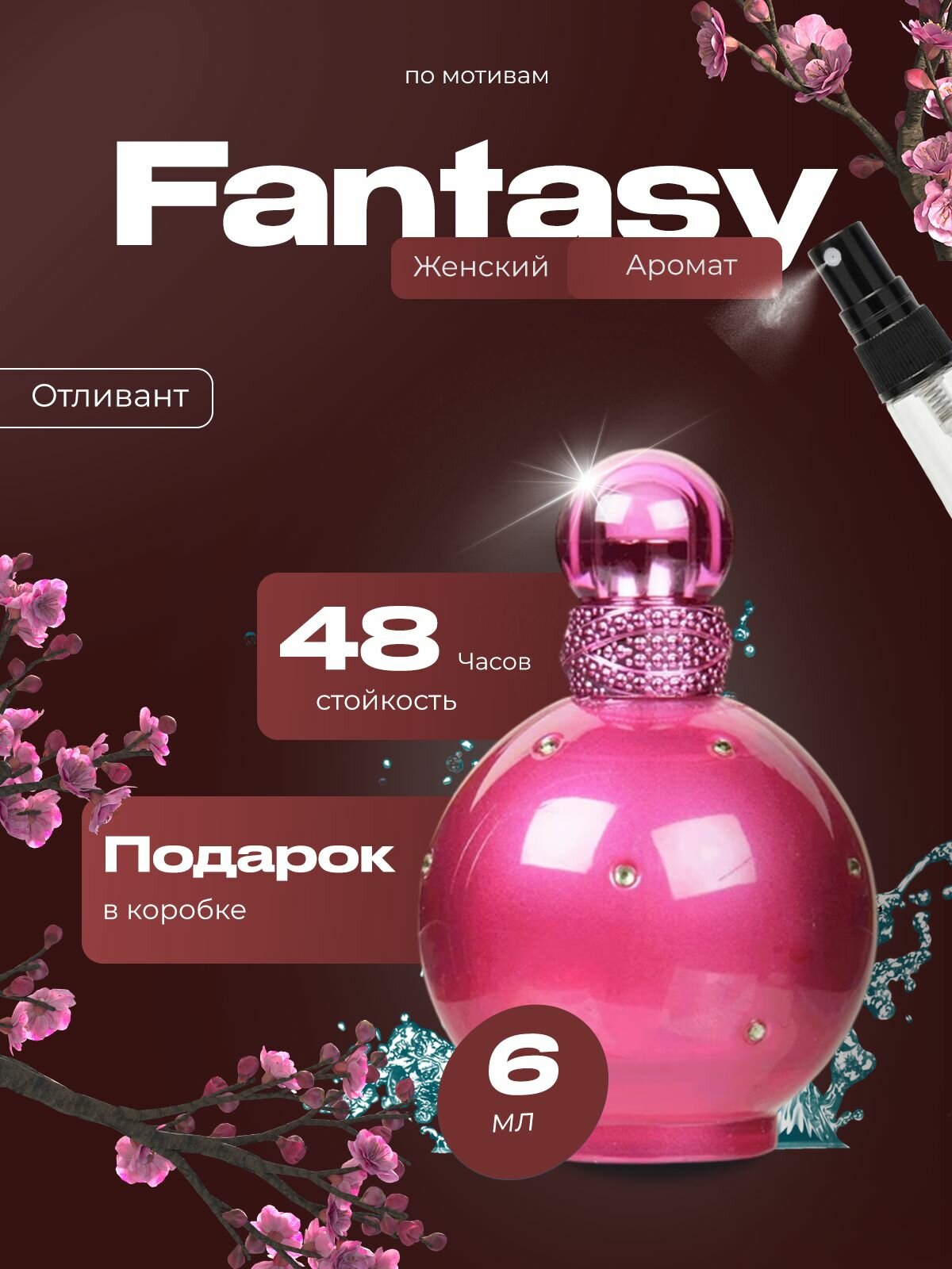 Духи женские стойкие, Fantasy M&X Perfume 6 мл