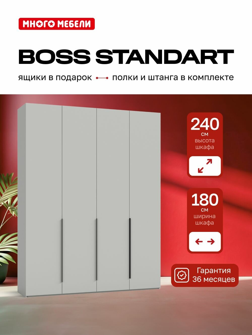 Много Мебели, Шкаф распашной, 180х59х240 см, 4х дверный, шиншилла серая