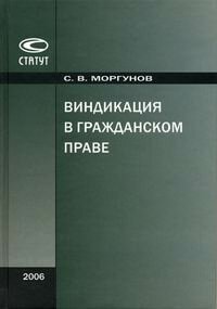 Виндикация в гражданском праве