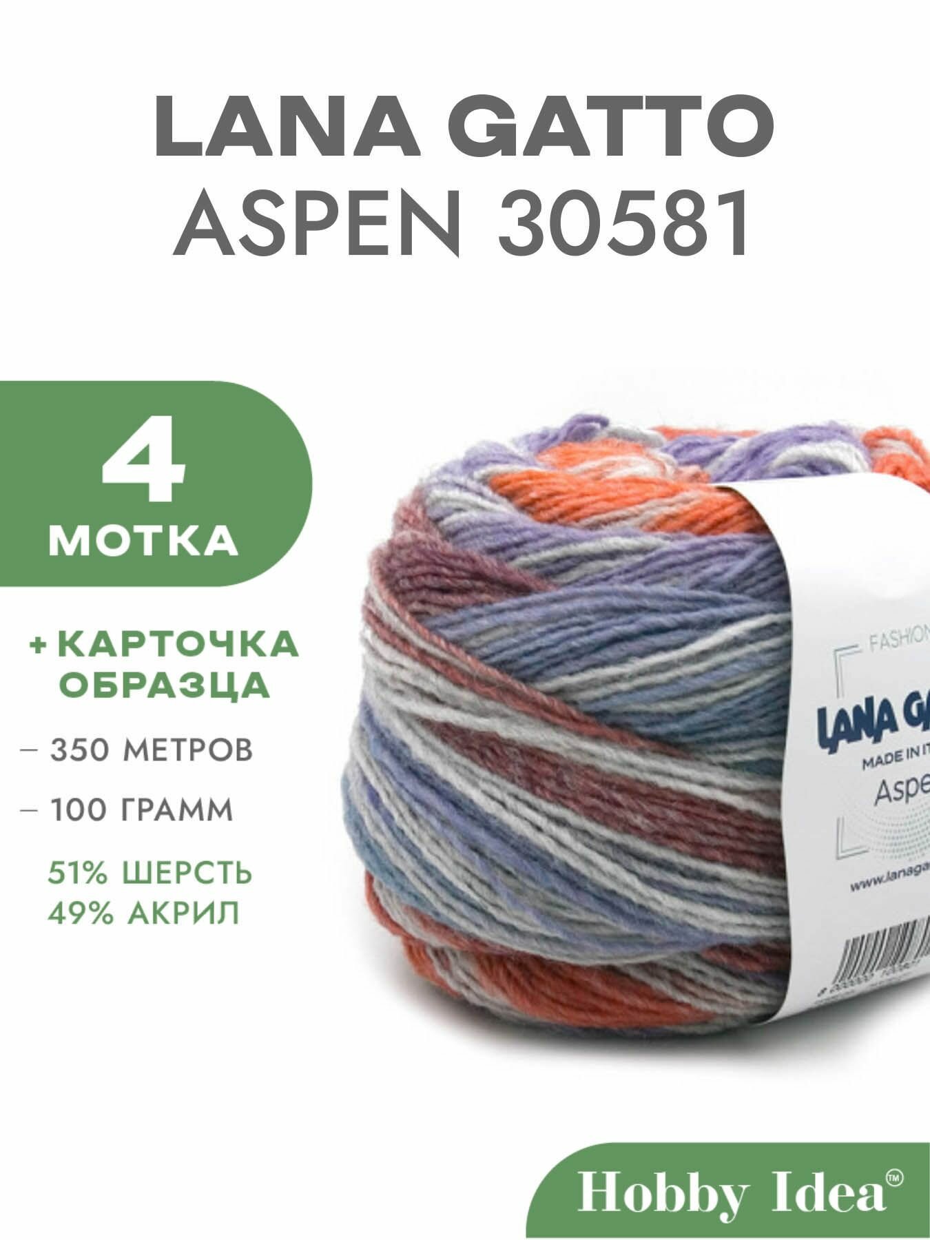 Пряжа Lana Gatto Aspen 30581 Лилово-оранжевый 4 мотка (Нить слабой крутки меланжевая Лана Гатто Аспен)