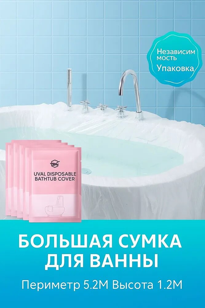 Накладки для ванны премиум класса, обеспечивают чистоту и комфорт, комплект 10 штук