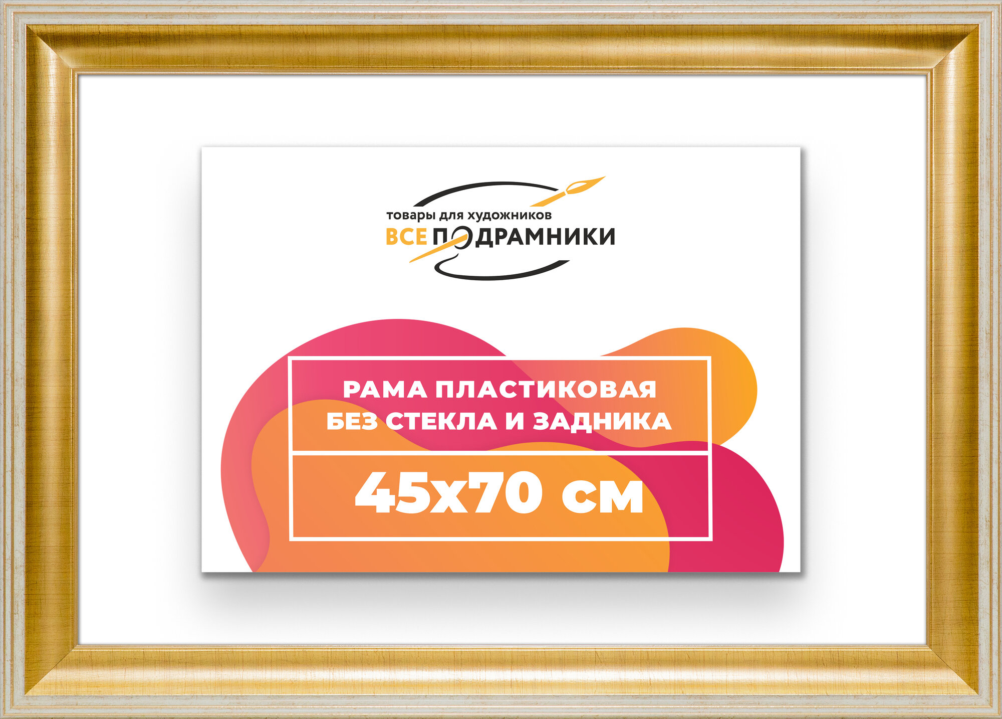 Багетная рама 45x70 для картин и фотографий, вышивки, алмазной мозаики