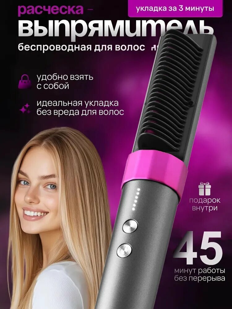 Портативная беспроводная термощетка для прямых волос, GOOLIOO расческа выпрямитель для волос