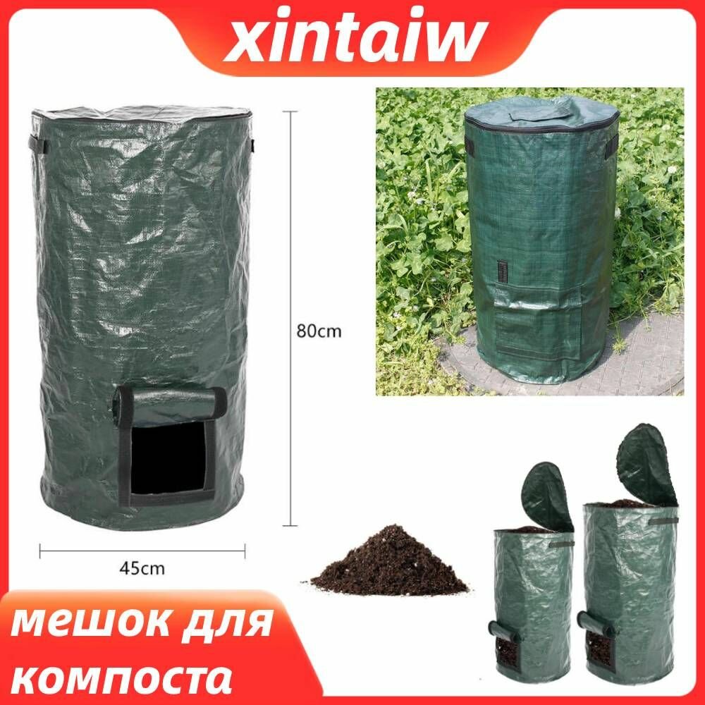 Мусорное ведро для садового компостного мешка см