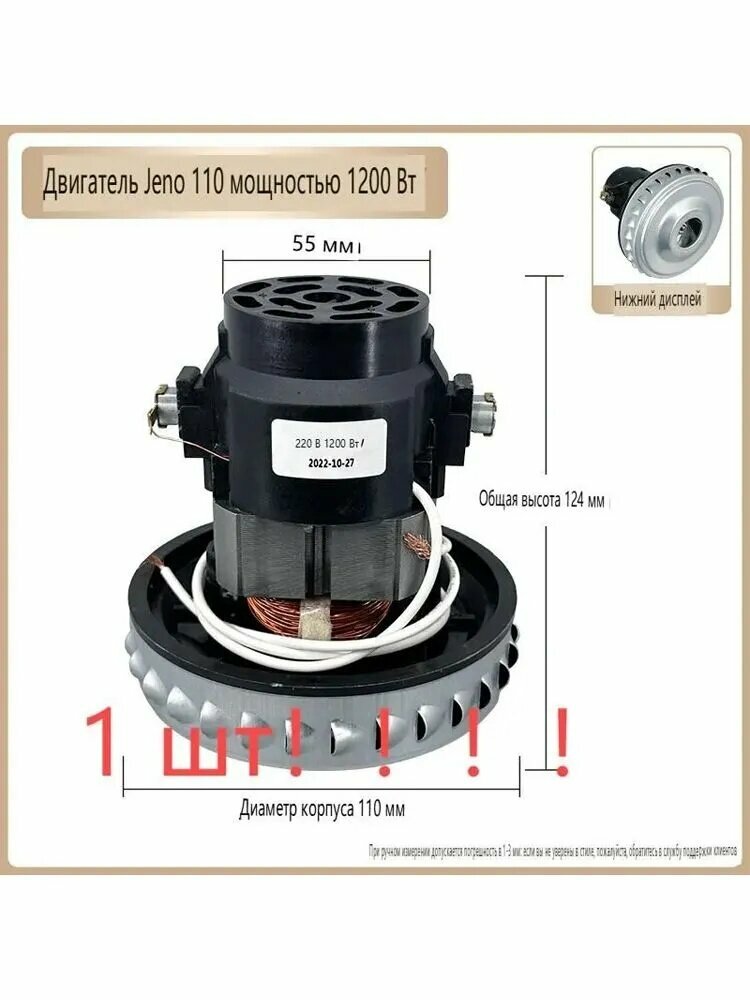 Двигатель для моющего строительного пылесоса 1200W H-110/38 1 шт .