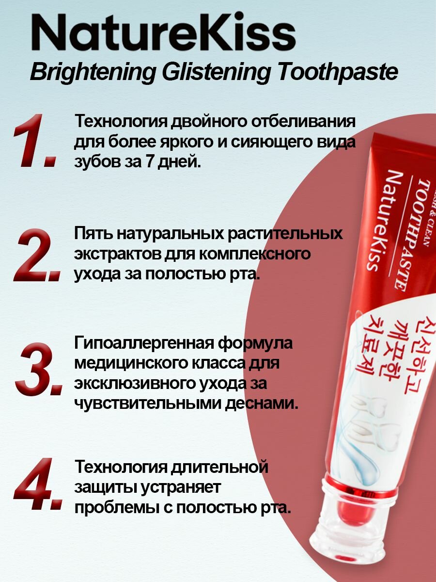 NatureKiss Мощная отбеливающая зубная паста, против зубного камня и налета от кофе и сигарет, против неприятного запаха изо рта, отбеливающая, для чувствительных зубов 100 г