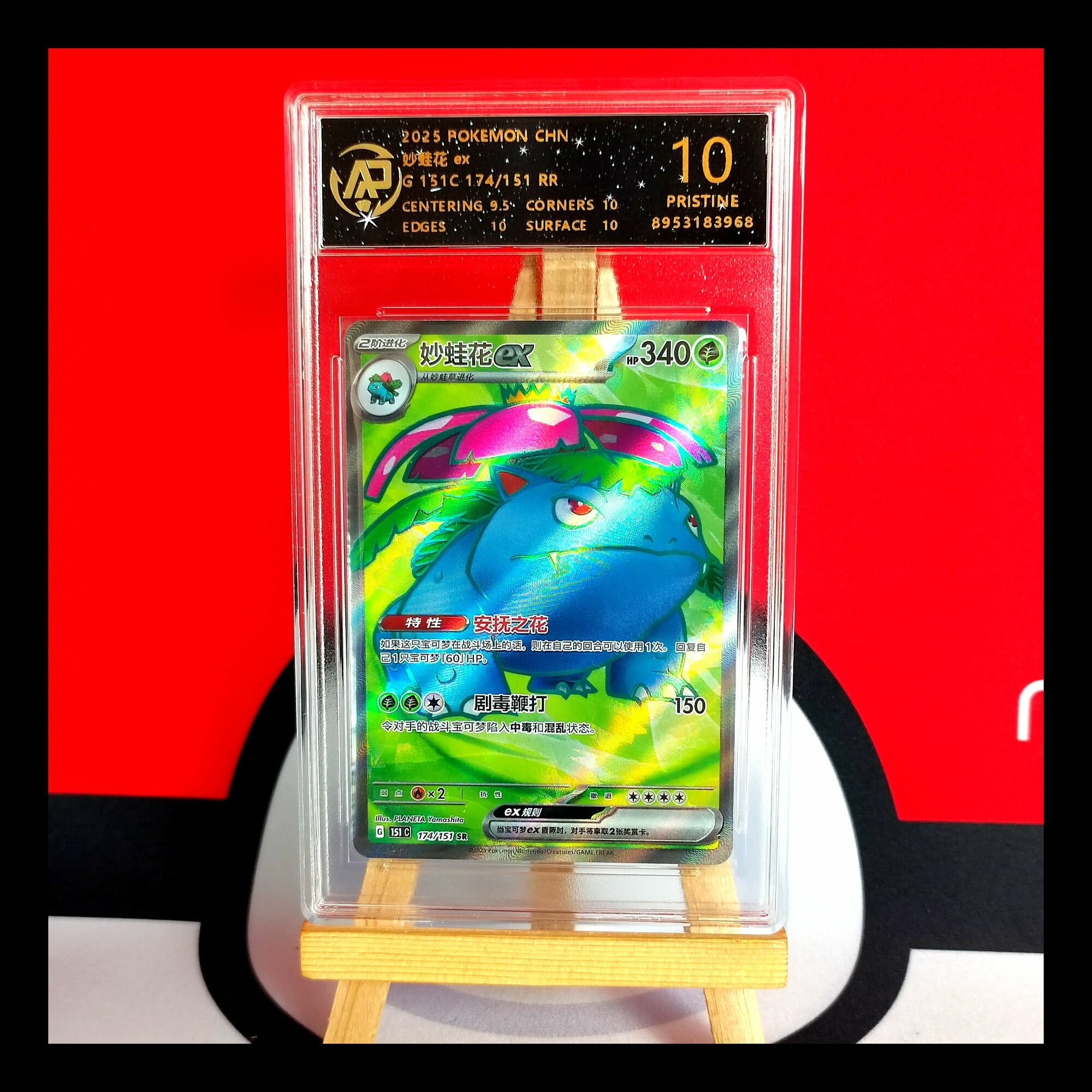 Карточки Покемон CHN. Venusaur EX 174/151 SR RPA 10 Эквивалентно PSA 10