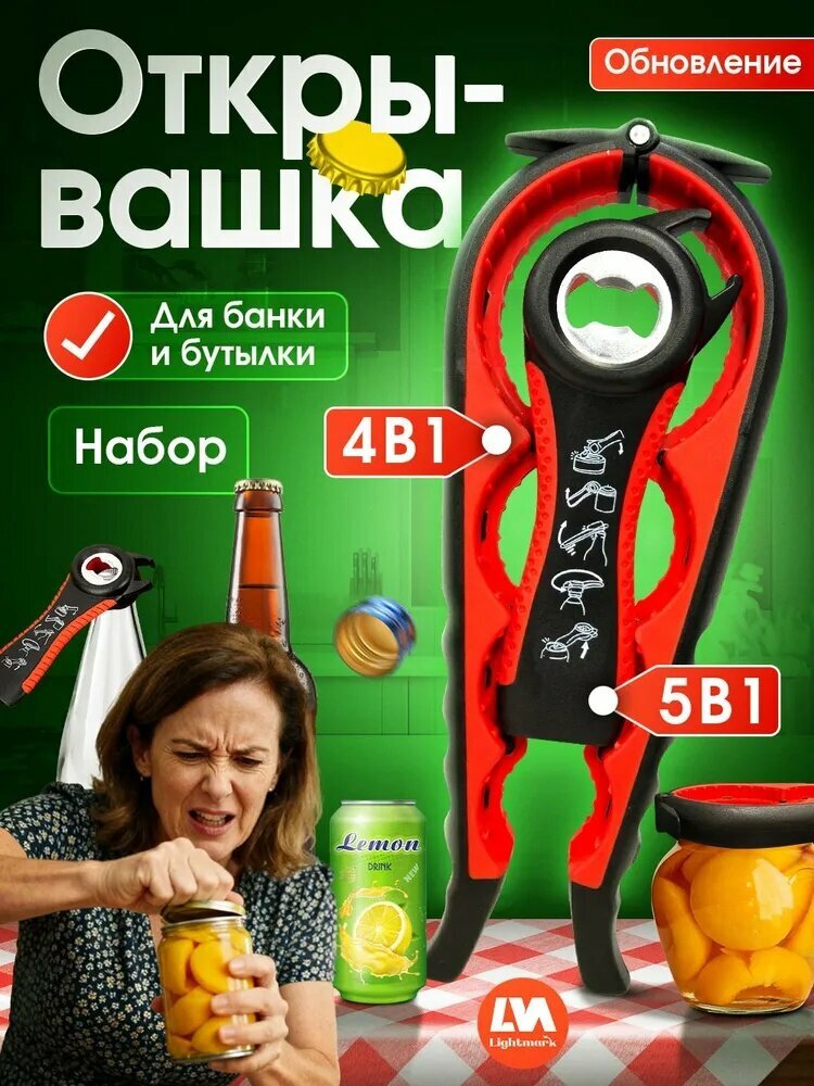 Открывашка для банок с винтовыми крышками 5 в 1 / открывашка для винтовых банок / супер ключ