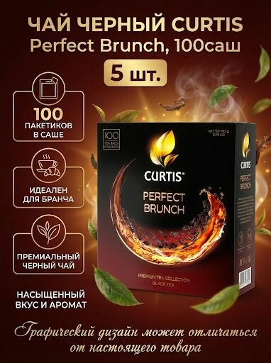 Чай черный CURTIS Perfect Brunch, 100саш x 5 упаковок