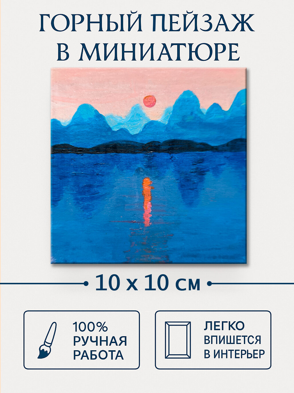 Картина акрилом Красный закат в Азии , ручная работа, 10х10 см
