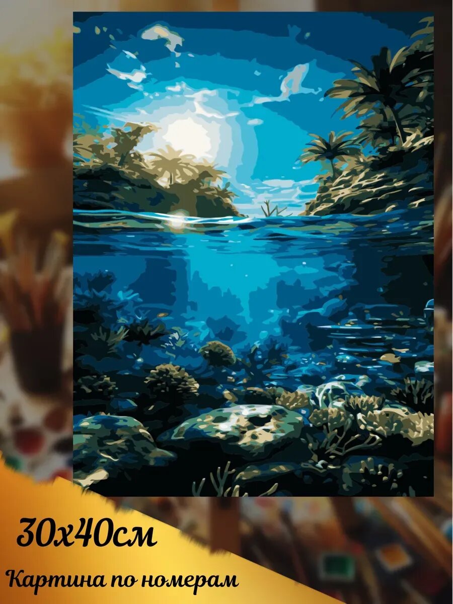 Картина по номерам Морское дно, на холсте на подрамнике, 30x40 см