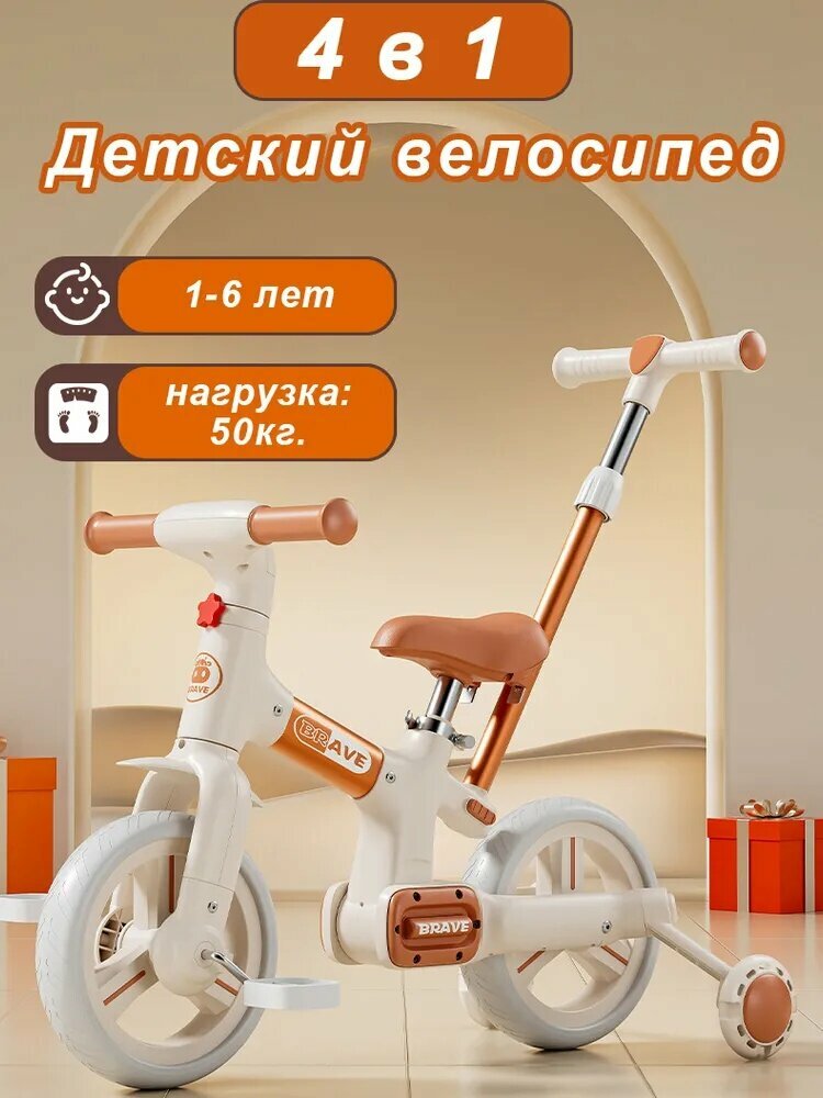 Трансформируемый балансировочный велосипед, регулировка сиденья, съемные педали, дополнительные колеса, Молочно-белый.