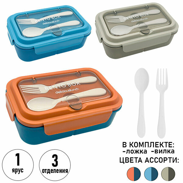 Ланч-бокс KWELT Bento Lunch, с ложкой и вилкой, пластиковый, 1200 мл