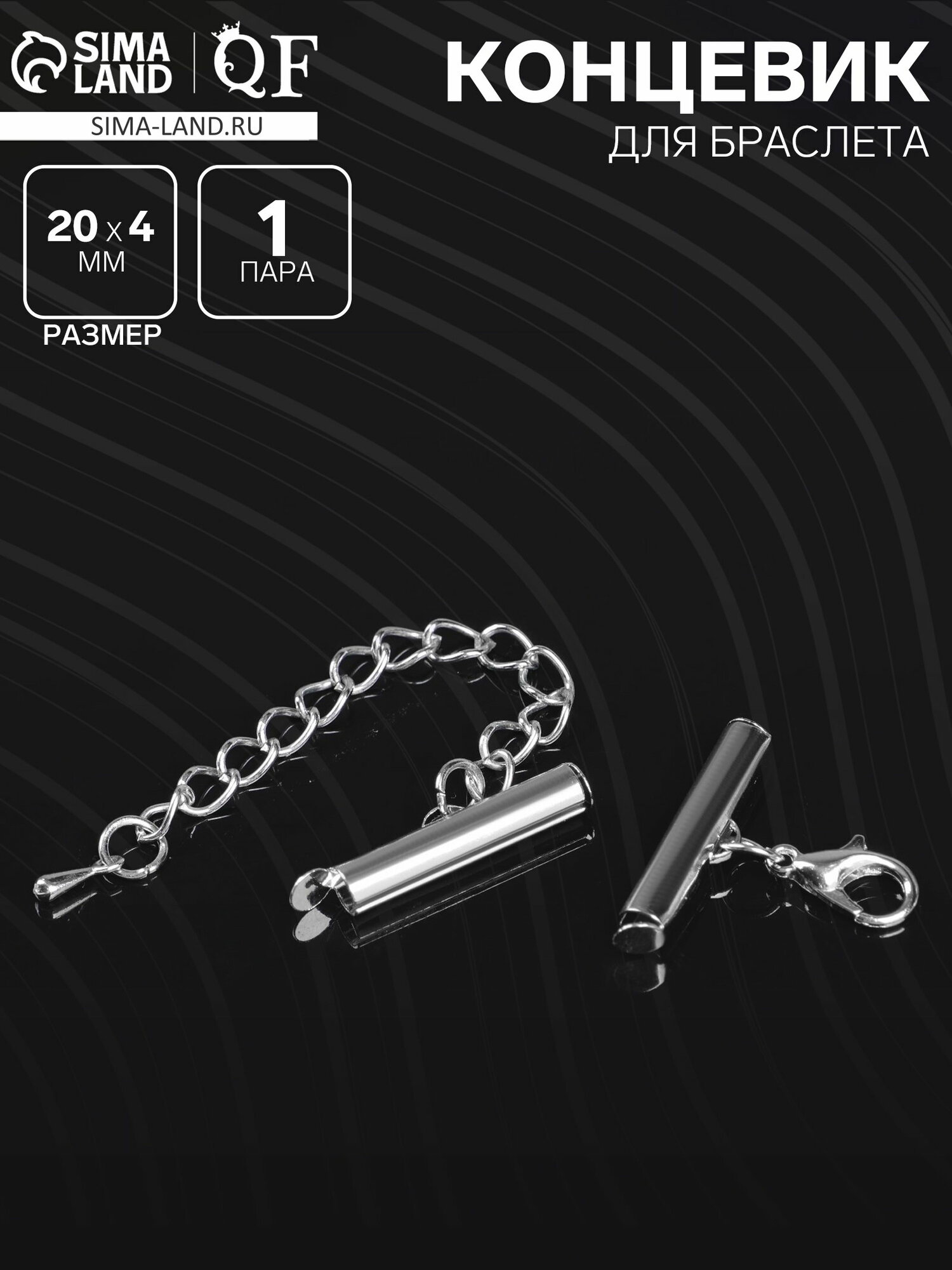 Концевик для браслета из бисера, вставка/подвеска: без вставок, 3 шт.