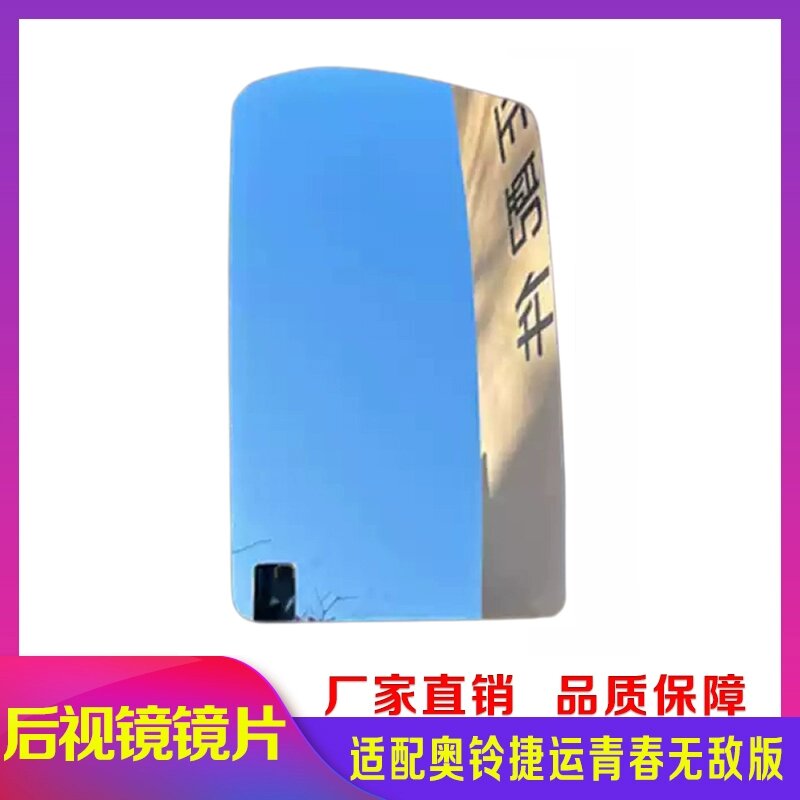 Зеркало заднего вида Foton Aoling Suyun PRO Yutu Zhilan New Jieyun Oumake S1 правая сторона пассажира большое 1 шт