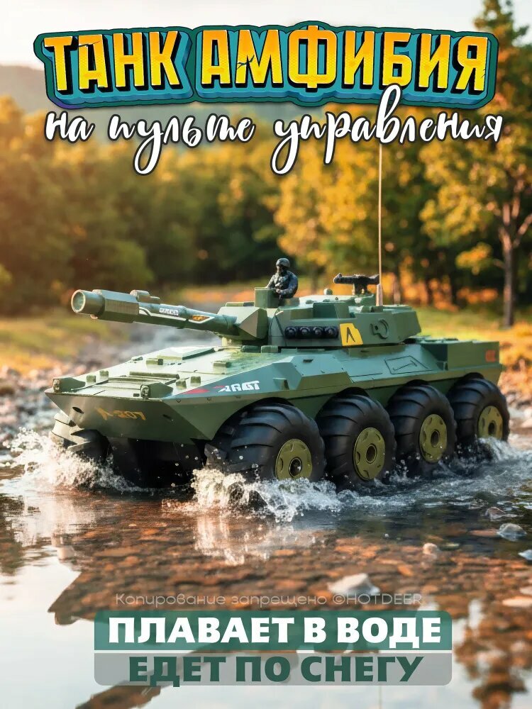 Радиоуправляемый детский танк-амфибия, оливковый, 2 в 1, 20-25 минут работы