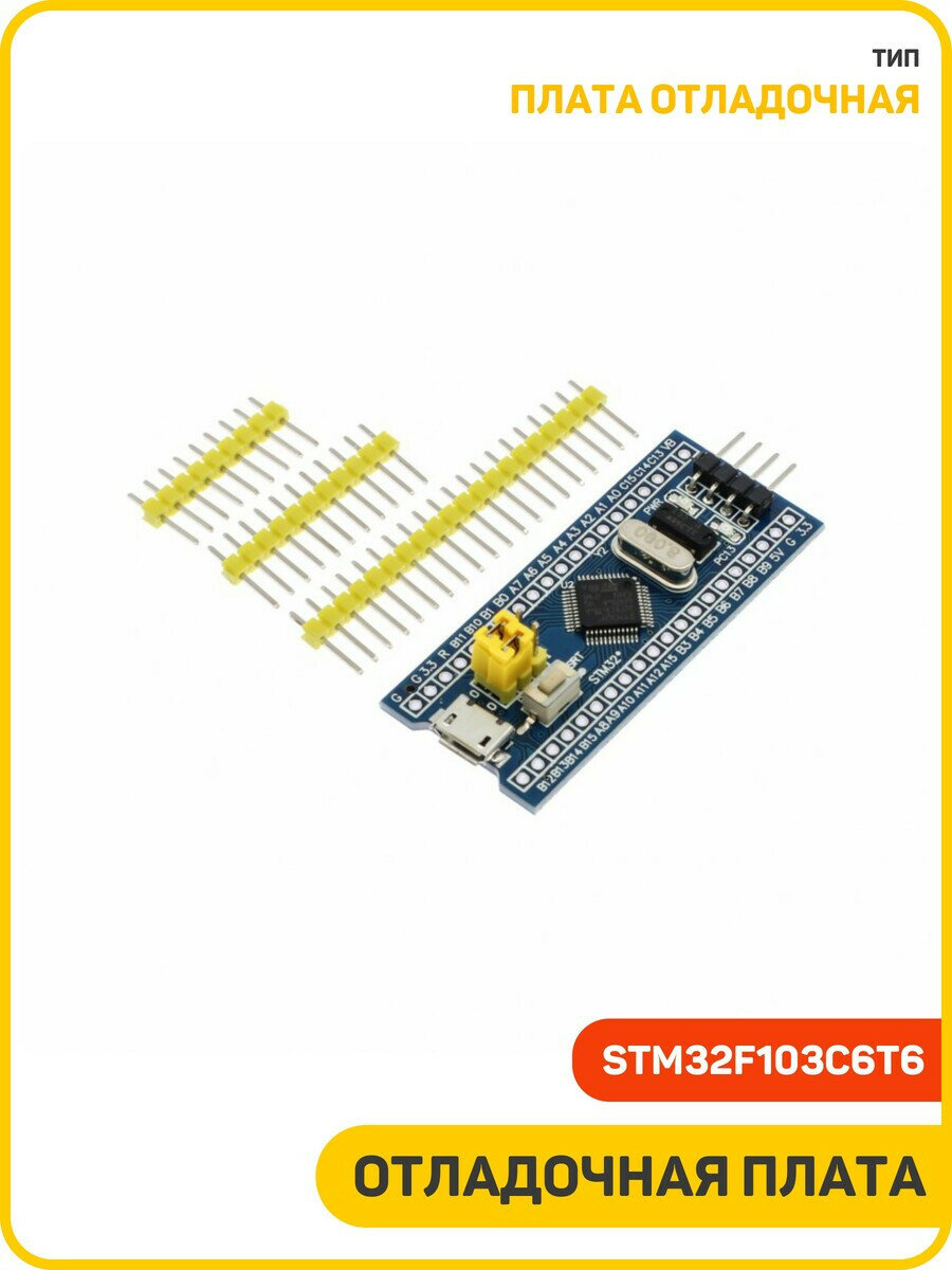 Отладочная плата (STM32F103C6T6)