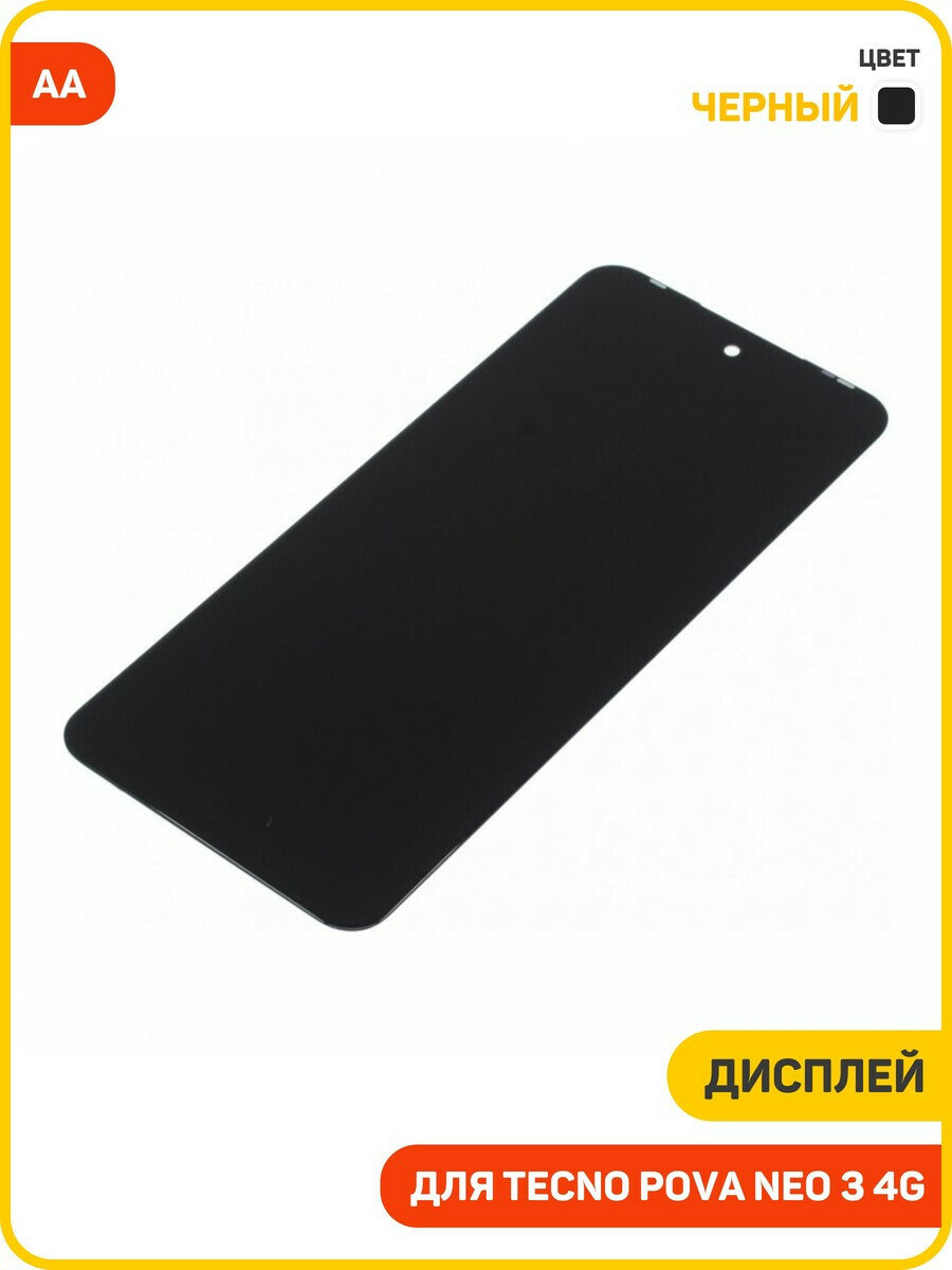 Дисплей для Tecno Pova Neo 3 4G (в сборе с тачскрином) черный, AA