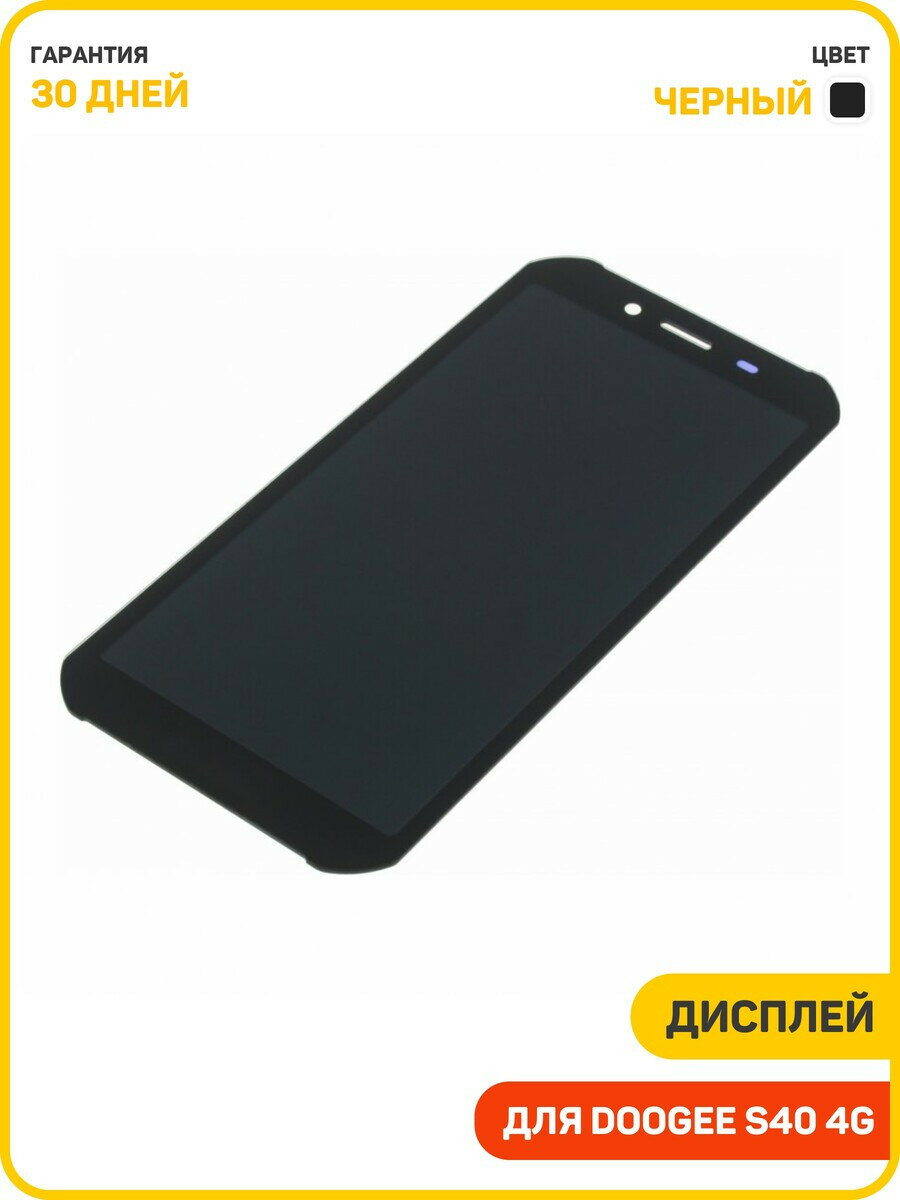 Дисплей для Doogee S40 4G (в сборе с тачскрином) черный